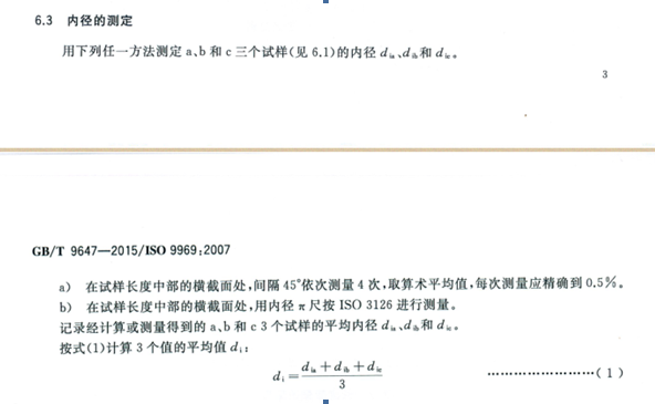 GBT 9647-2015塑料管道环刚度新老标准差异-技术资讯-承德科标试验机公司