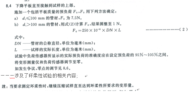 GBT 9647-2015塑料管道环刚度新老标准差异-技术资讯-承德科标试验机公司